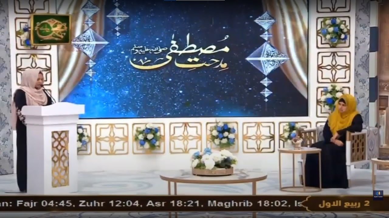 Syeda Rimsha Sahar Midhat e Mustafa (SAWW) - Yun Munawar Hai Yeh Dil ...