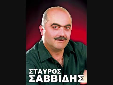 ΑΣΤΡΑ ΑΠΑΝ ΣΟΝ ΟΥΡΑΝΟΝ ΣΤΑΥΡΟΣ ΣΑΒΒΙΔΗΣ YouTube - YouTube Music