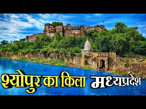 Sheopur Fort || श्योपुर किला || mpgk || Documentary film of sheopur ...