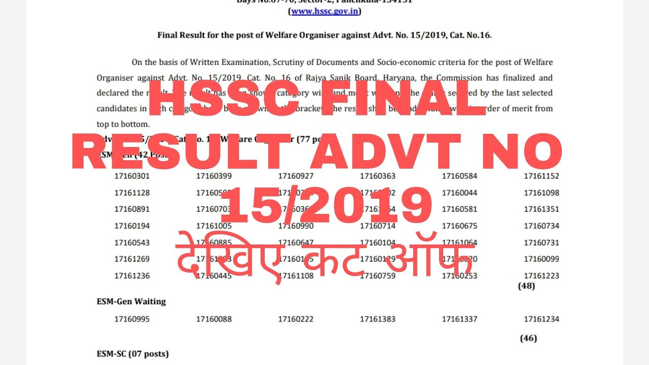 Hssc welfare organiser final result ll HSSC results.. - YouTube