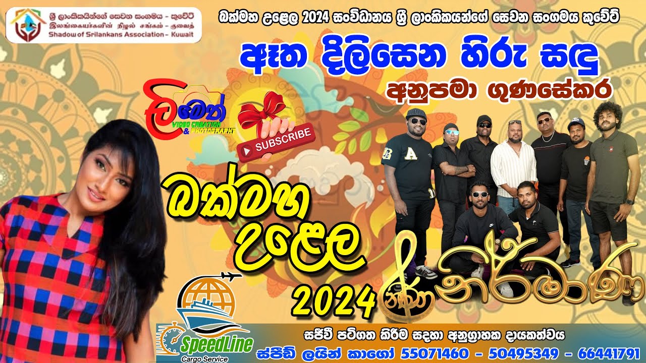 Atha Dilisena Hiru Sadu | Anupama Gunasekara with Nirmana Music Band ...