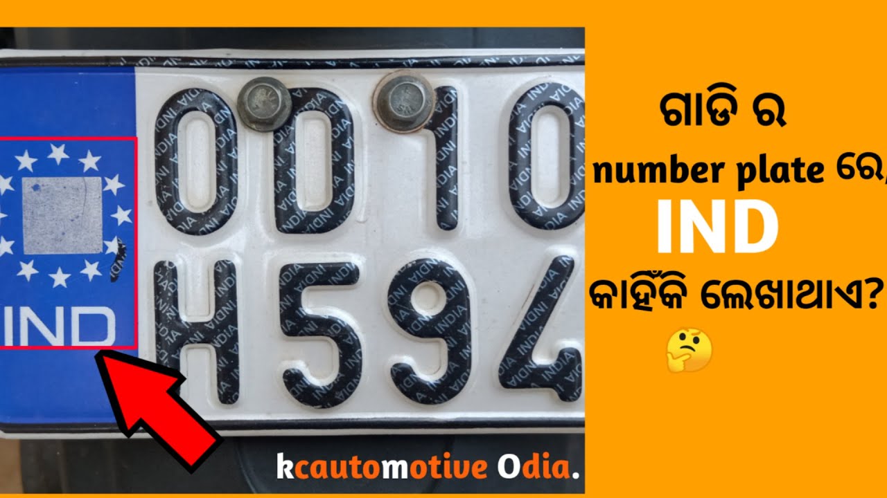 Why IND written on Indian Vehicle number plates? || ଗାଡି ର number plate ...