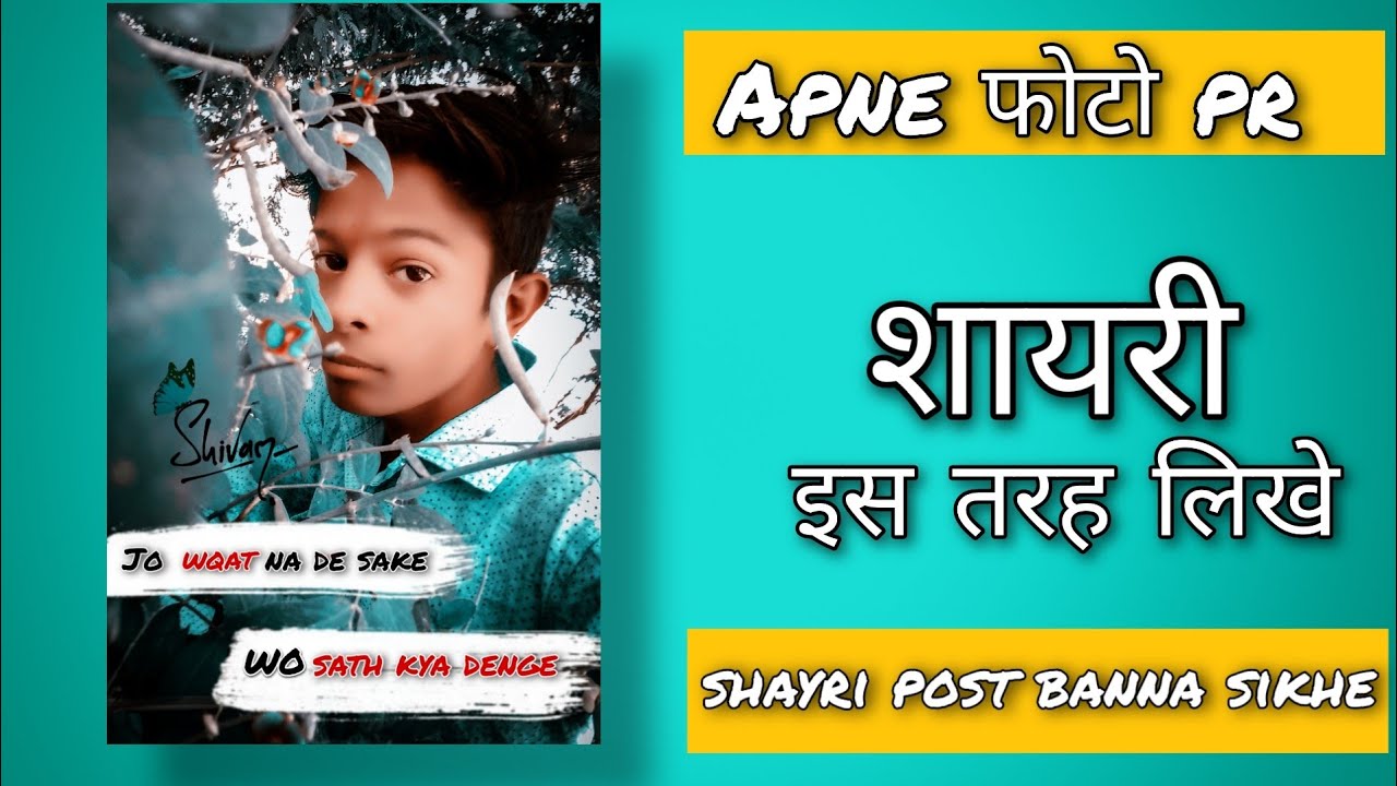 How to write Shayari on photo__अपने फोटो पर शायरी कैसे लिखे - YouTube