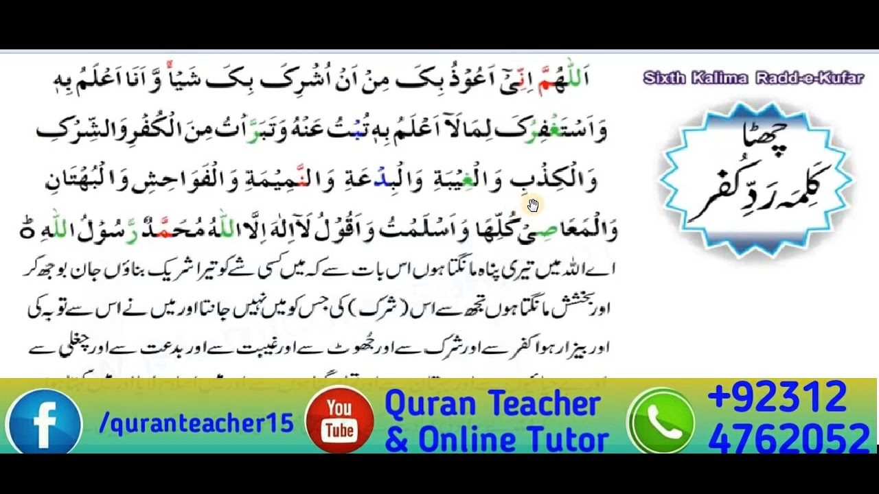 Sixth Kalimah | Free Quran Course | Quran Teacher & Online Tutor | 6 ...