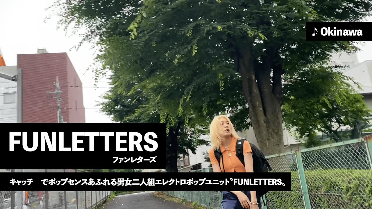 FUNLETTERS | キャッチーでポップセンスあふれる男女二人組エレクトロポップユニット〝FUNLETTERS〟 | IndependentAF - YouTube
