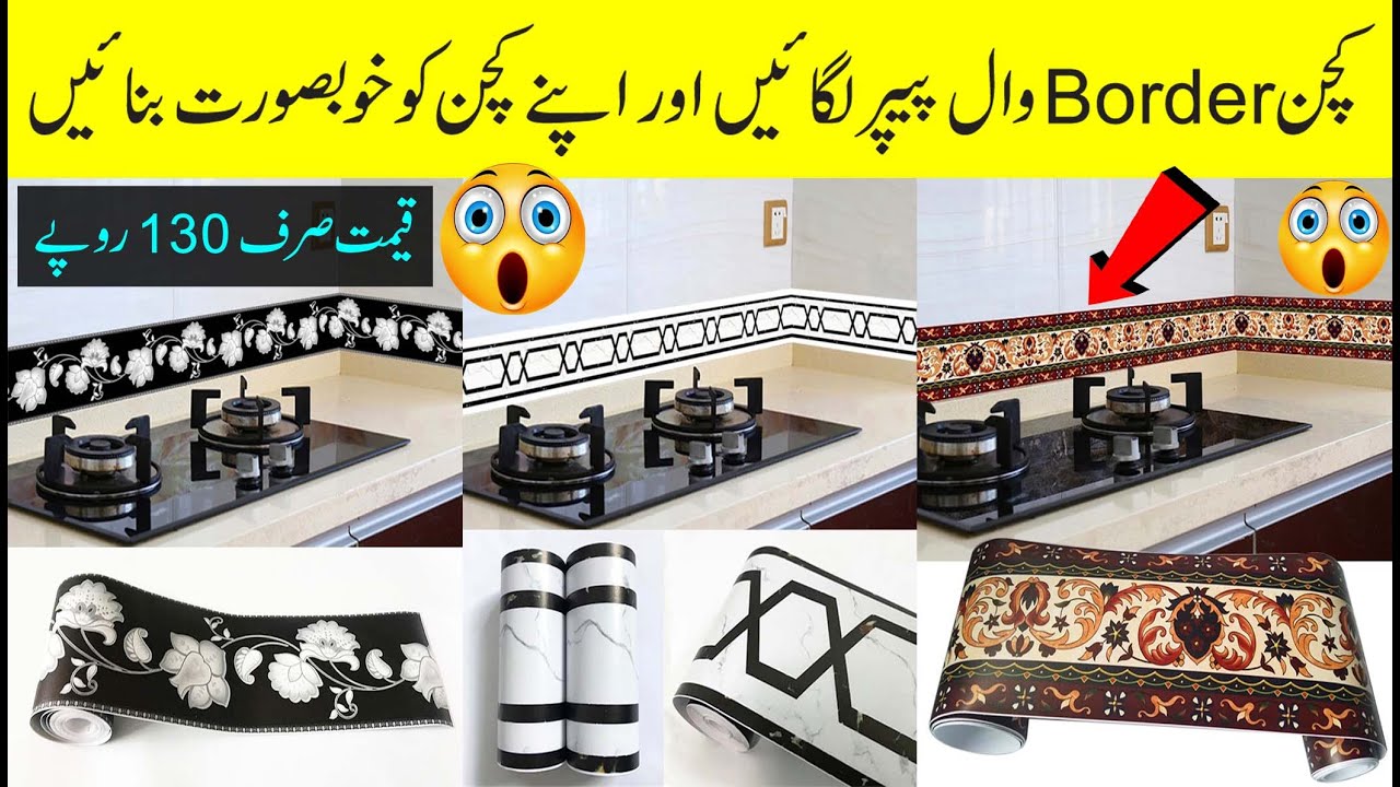 Self Adhesive Kitchen Border Wallpaper | kitchen border sticker ...