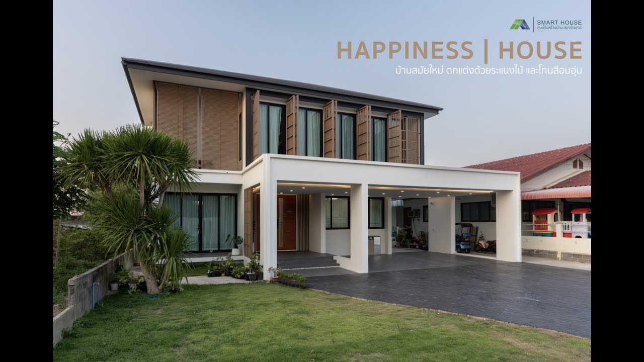 Happiness House : ส่งมอบบ้าน จ.กาฬสินธุ์ - YouTube