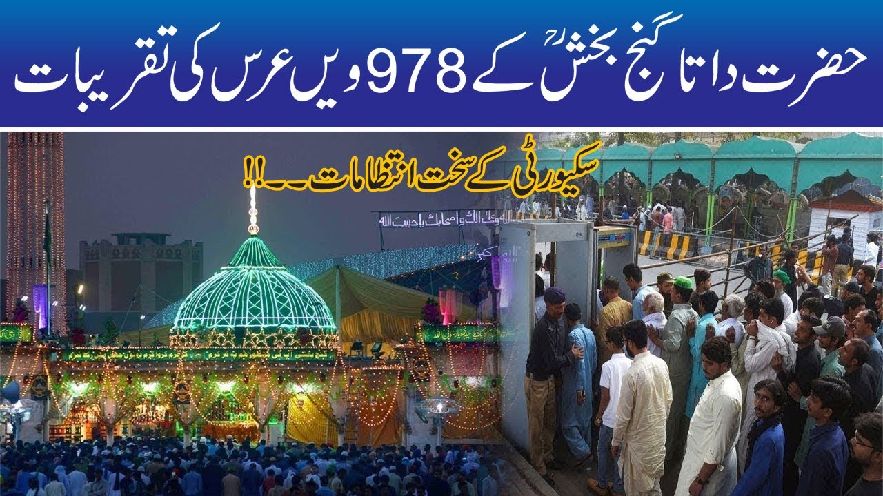 Hazrat Data Ganj Bakhsh Urs Celebrations Begin - YouTube