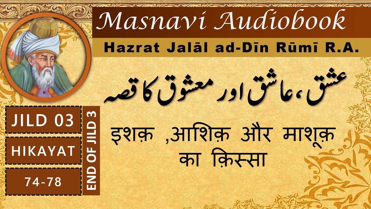 Ishq,Ashiq aor Mashooq ka Qissa | masnavi maulana rumi in urdu | Rumi ...