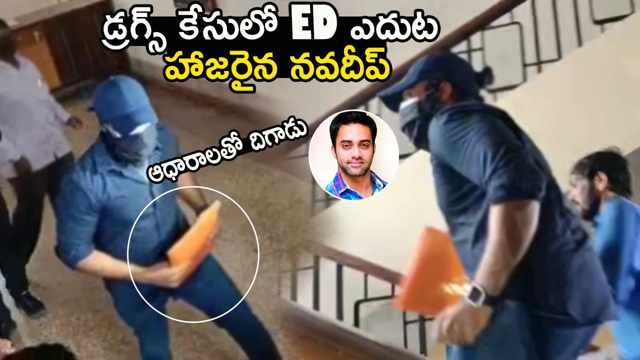 ఈడీ విచారణకు నవదీప్ Hero Navdeep To Attend Ed Enquiry Today Tolluwood