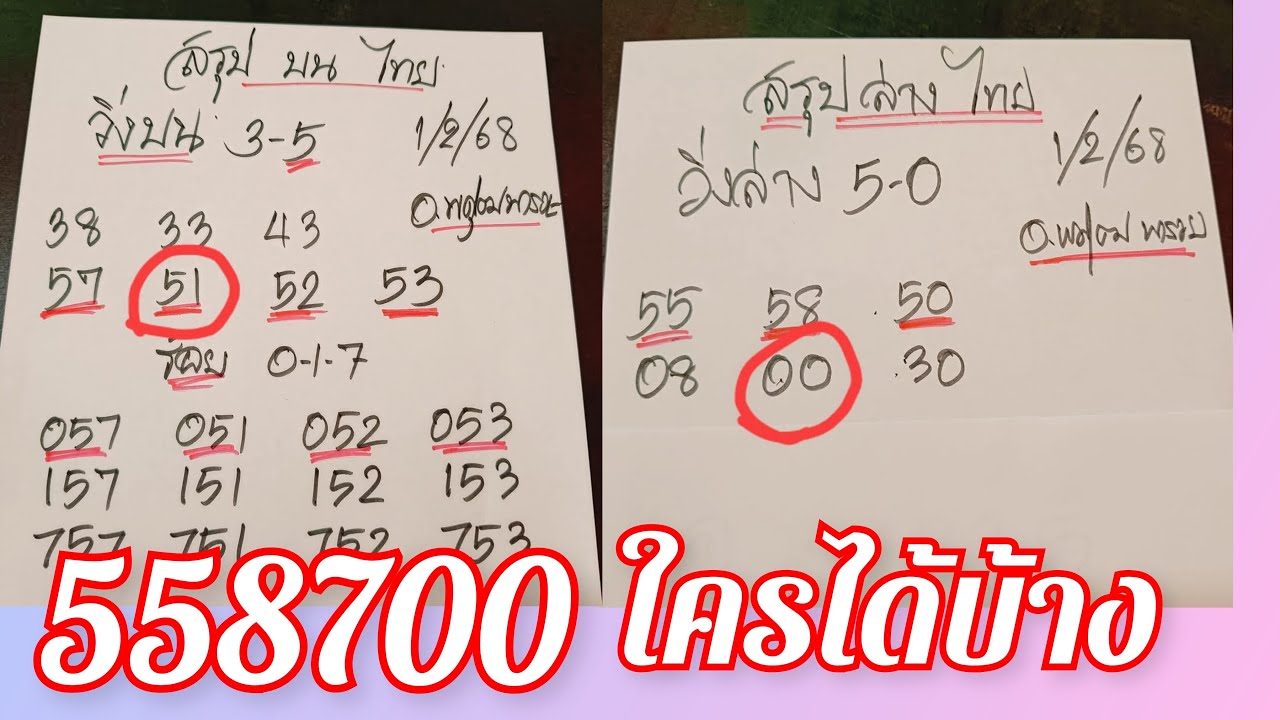 ใครได้บ้างพี่น้อง ให้บนออกล่าง ให้ล่าง หนีขึ้นบน 558700 51 - YouTube