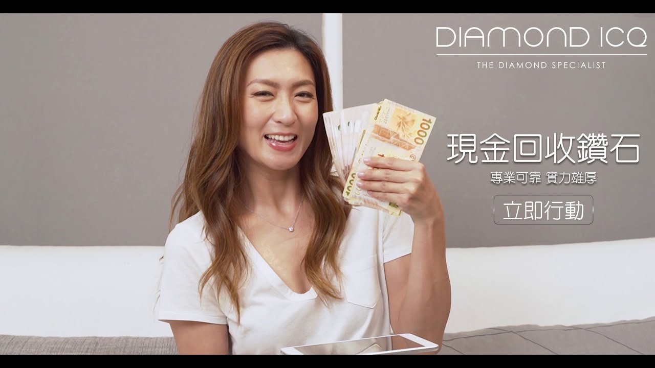 Diamond ICQ 現金回收鑽石 [超方便] - YouTube