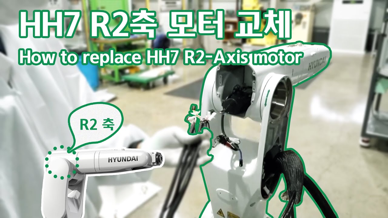 HH7 R2축 모터 교체(How to replace HH7 R2-Axis motor) - ENG SUB - YouTube
