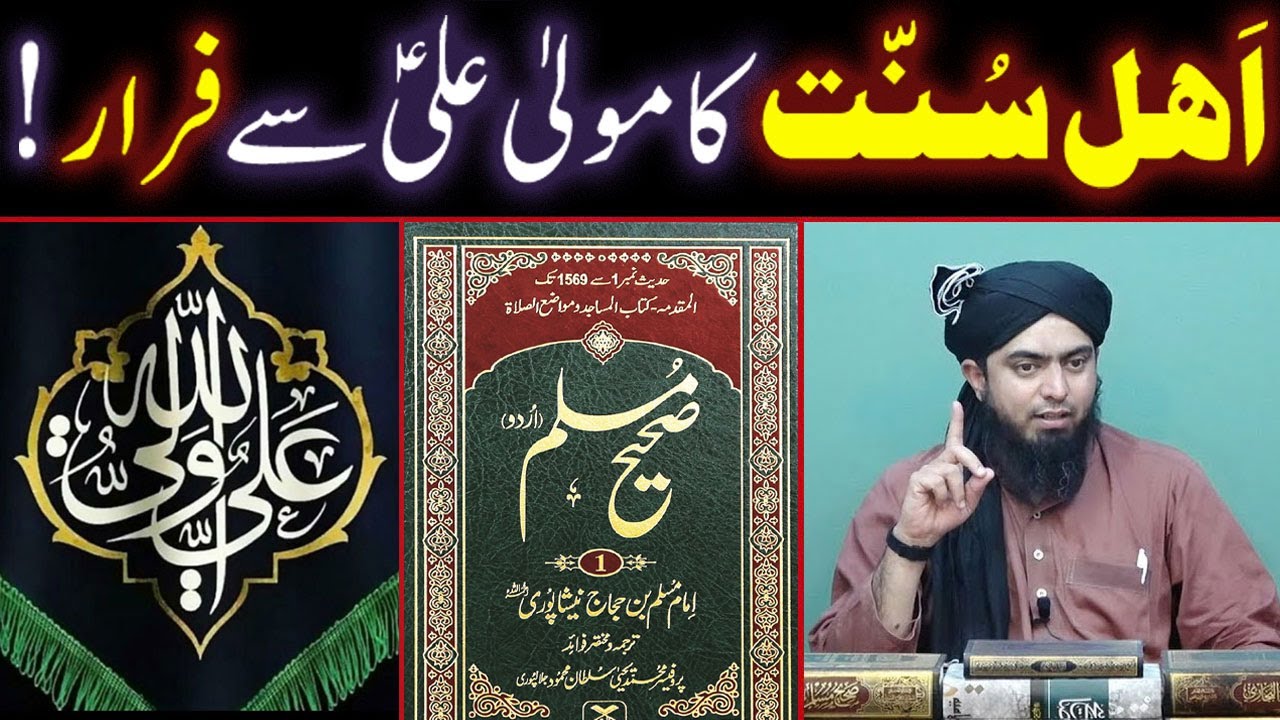 Ahl-e-Sunnat Ka Mola Ali علیہ السلام Se FARAR !!! (By Engineer Muhammad ...