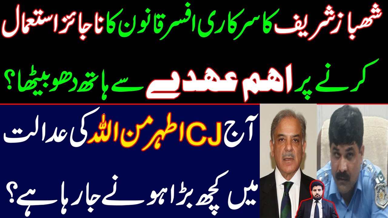 Today is big day in Chief Justice Athar minallah court?PTI petition in ...