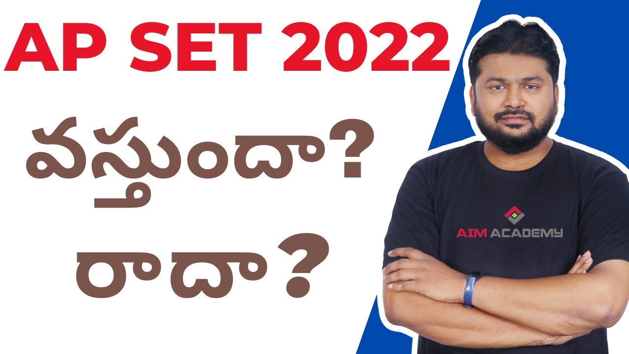 AP SET 2022 వస్తుందా? రాదా? #apset #apset2022 - YouTube