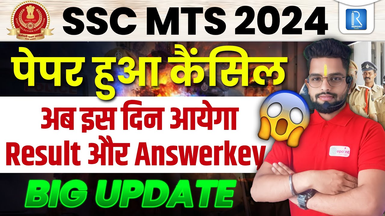 Ssc mts 2024 paper cancel😱😱|| Ssc mts 2024 result date - YouTube