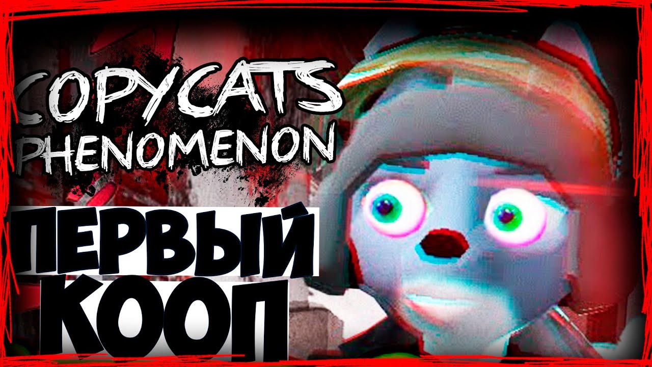 В ЭТОЙ ИГРЕ ЕСТЬ ВСЁ! ПЕРВЫЙ КООП Copycat's Phenomenon - YouTube