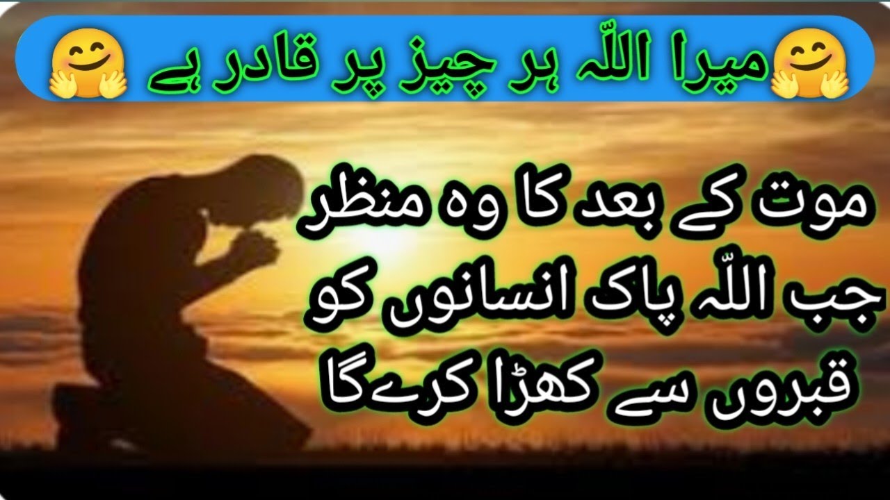 میرا اللّہ ہر چیز پر قادر ہے!allah is capable of everything - YouTube