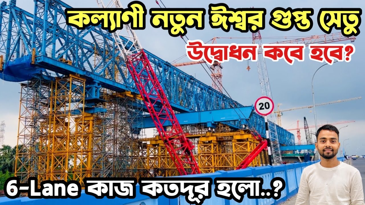 Kalyani Bridge Construction / Kalyani Ishwar Gupta Setu / Kalyani ...