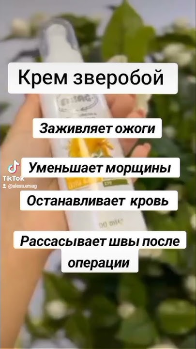 Крем зверобой - YouTube