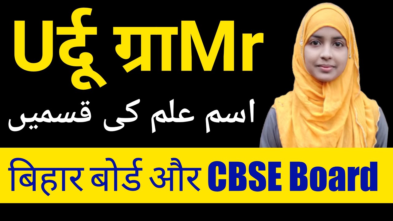 Urdu Grammar | Ism e Alam ki Qisme | Khitab kya hai | Laqab | Takhallus ...