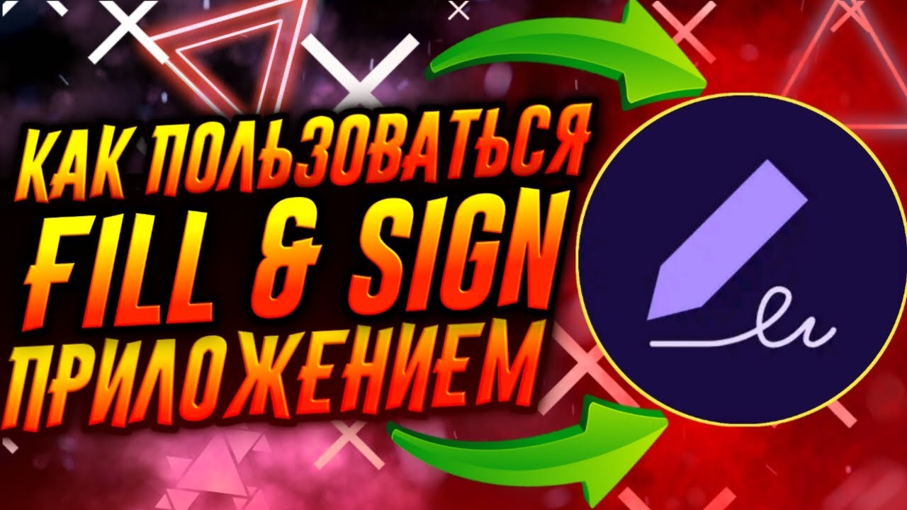 КАК ПОЛЬЗОВАТЬСЯ ПРИЛОЖЕНИЕМ ADOBE FILL & SIGN / ТУТОРИАЛ - YouTube