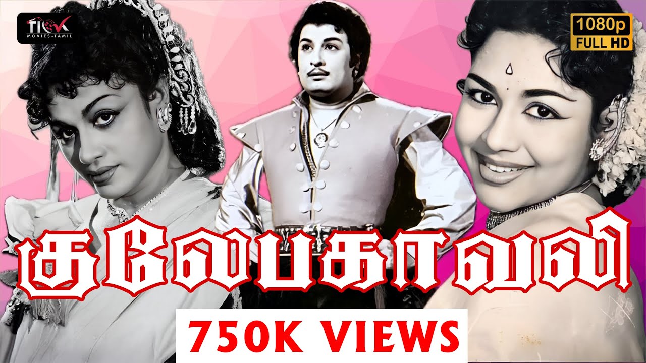 Gulebagavali (1955) Old Full Movie in Tamil | MGR Tamil Movies | MGR ...