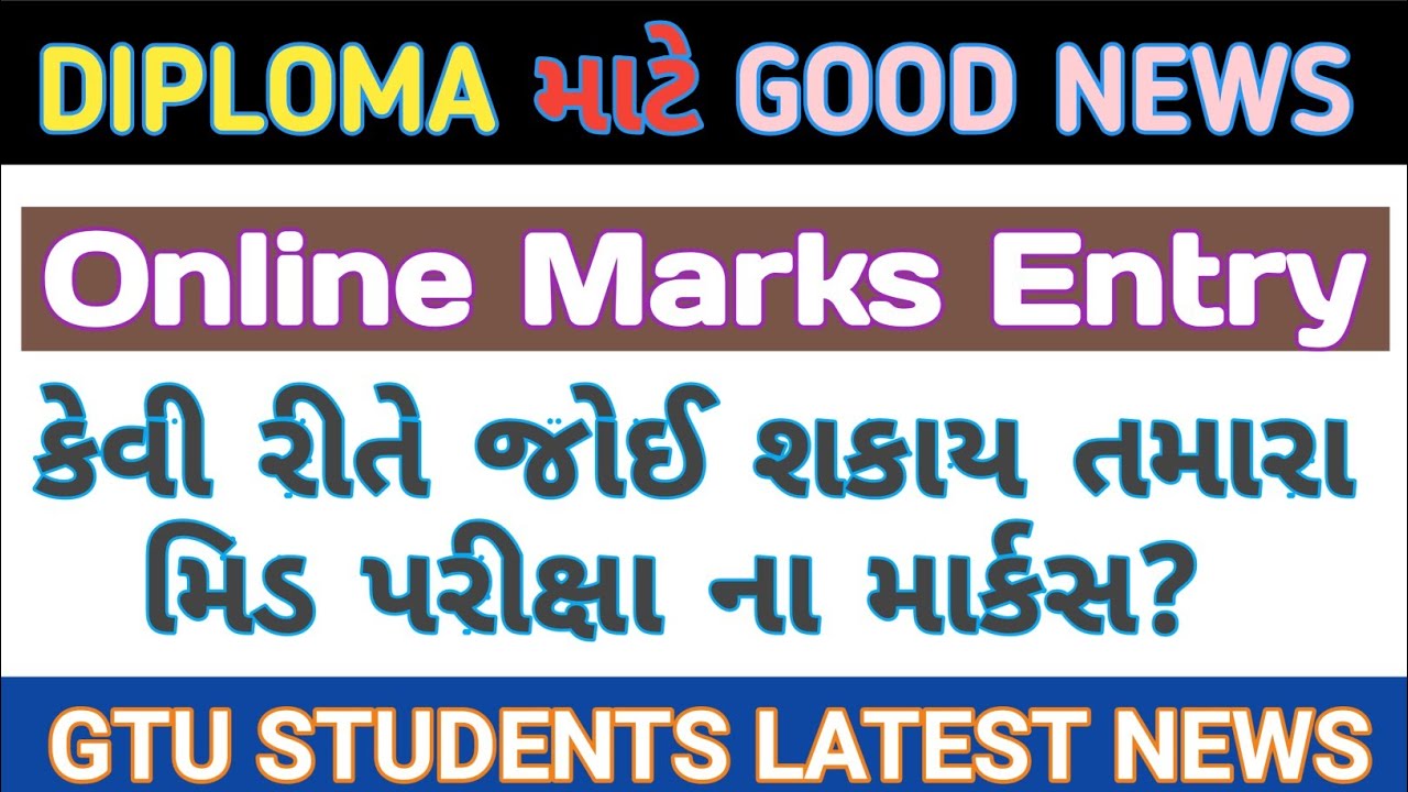 GTU Latest Circuler l Online Marks Entry For MID, INTERNAL, VIVA l How ...