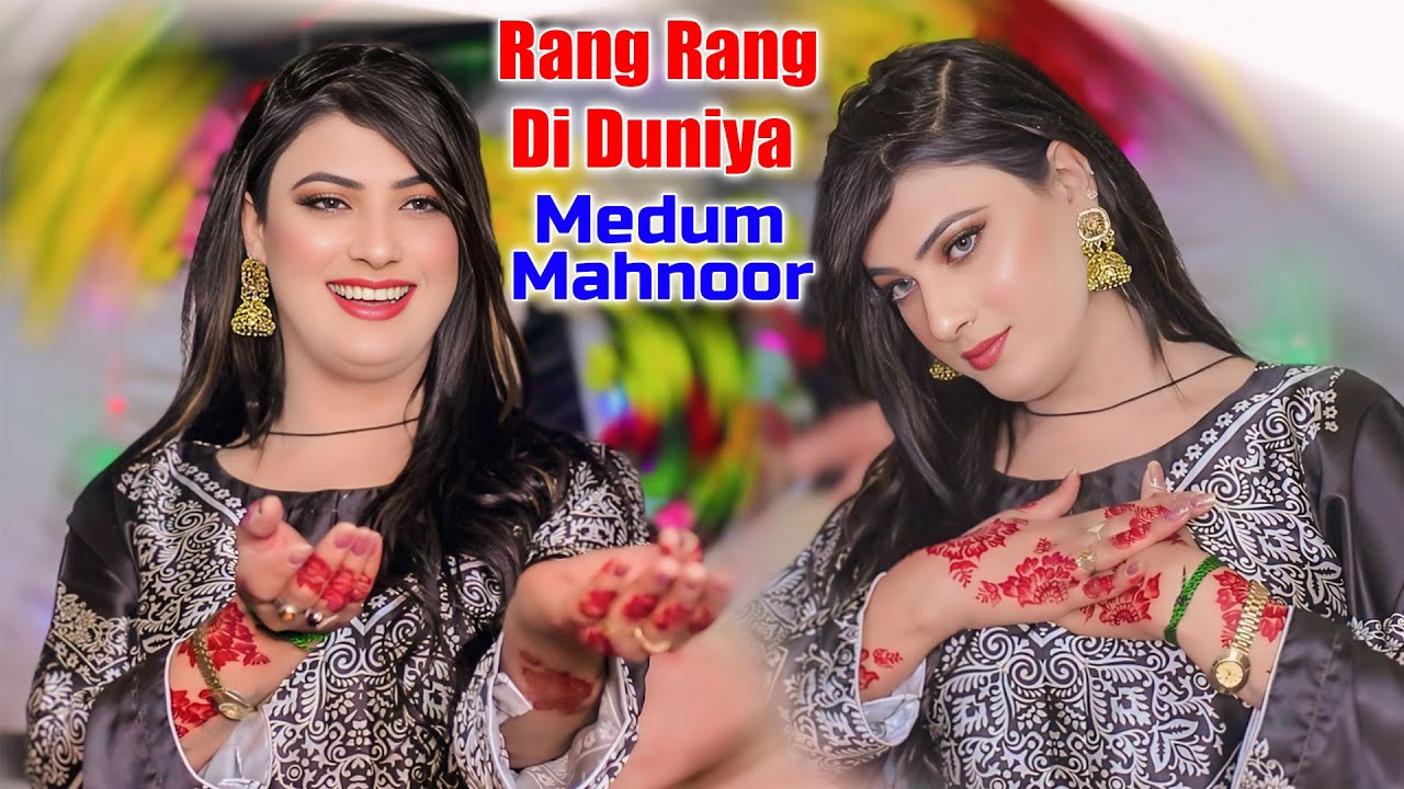 Rang Rang Di Duniya l Mahnoor Birthday Dance Performance 2025 l Cheena ...