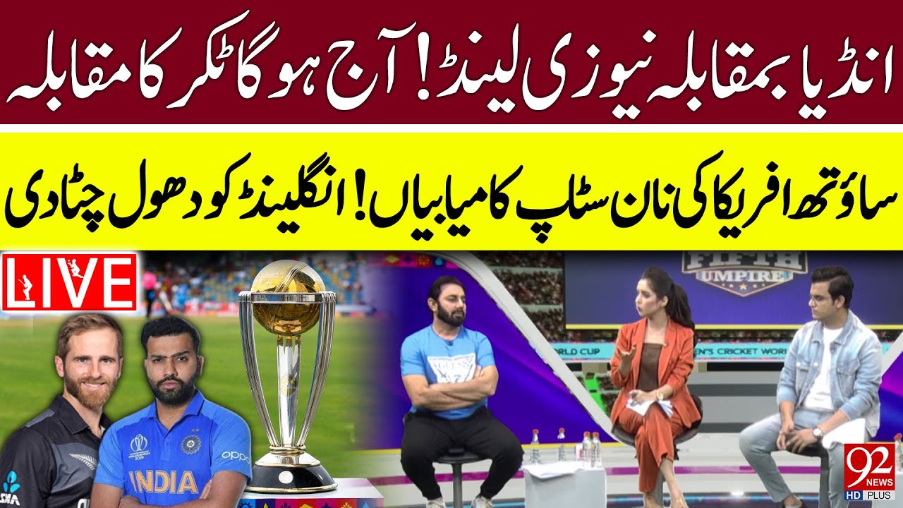 🔴LIVE Match Today | India Vs New Zealand | Live World Cup | Match Live ...