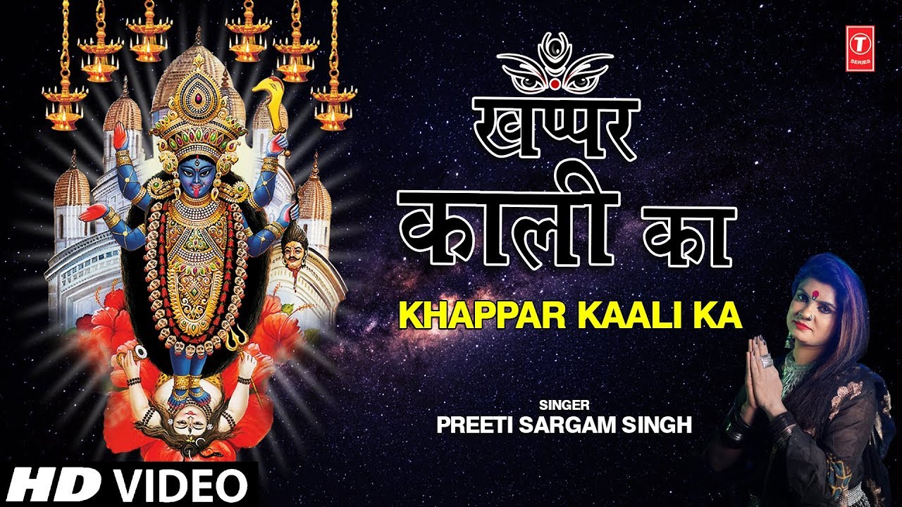 खप्पर काली का Khappar Kaali Ka I PREETI SARGAM SINGH I Devi Bhajan I ...