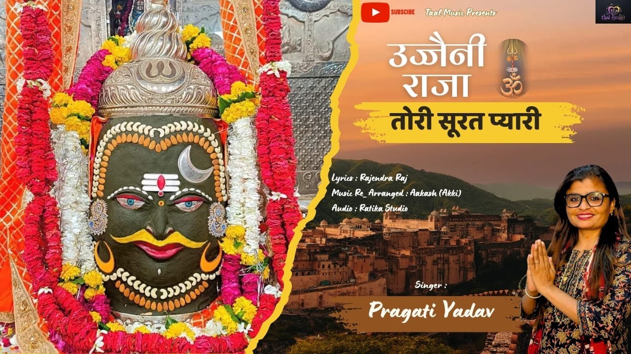 UJJAIN KE RAJA | TERI SOORAT PYARI | PRAGATI YADAV | TAAL MUSIC - YouTube
