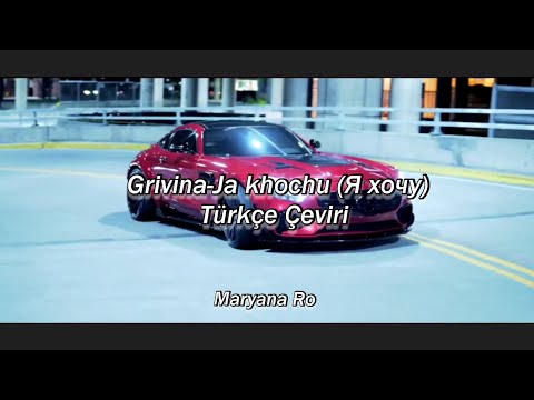 Grivina-Ja khochu (Я хочу)(Türkçe Çeviri)