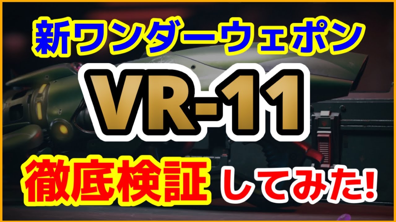 【COD:MW3/MWD】VR-11を徹底的に検証してみた!!ゾンビモード新ワンダーウェポン - YouTube