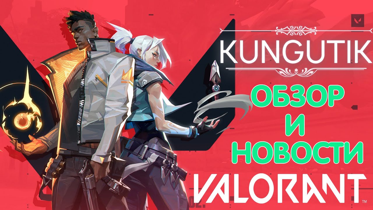 Обзор и Новости игры Валорант | Valorant | Проэкт А | Project A - YouTube