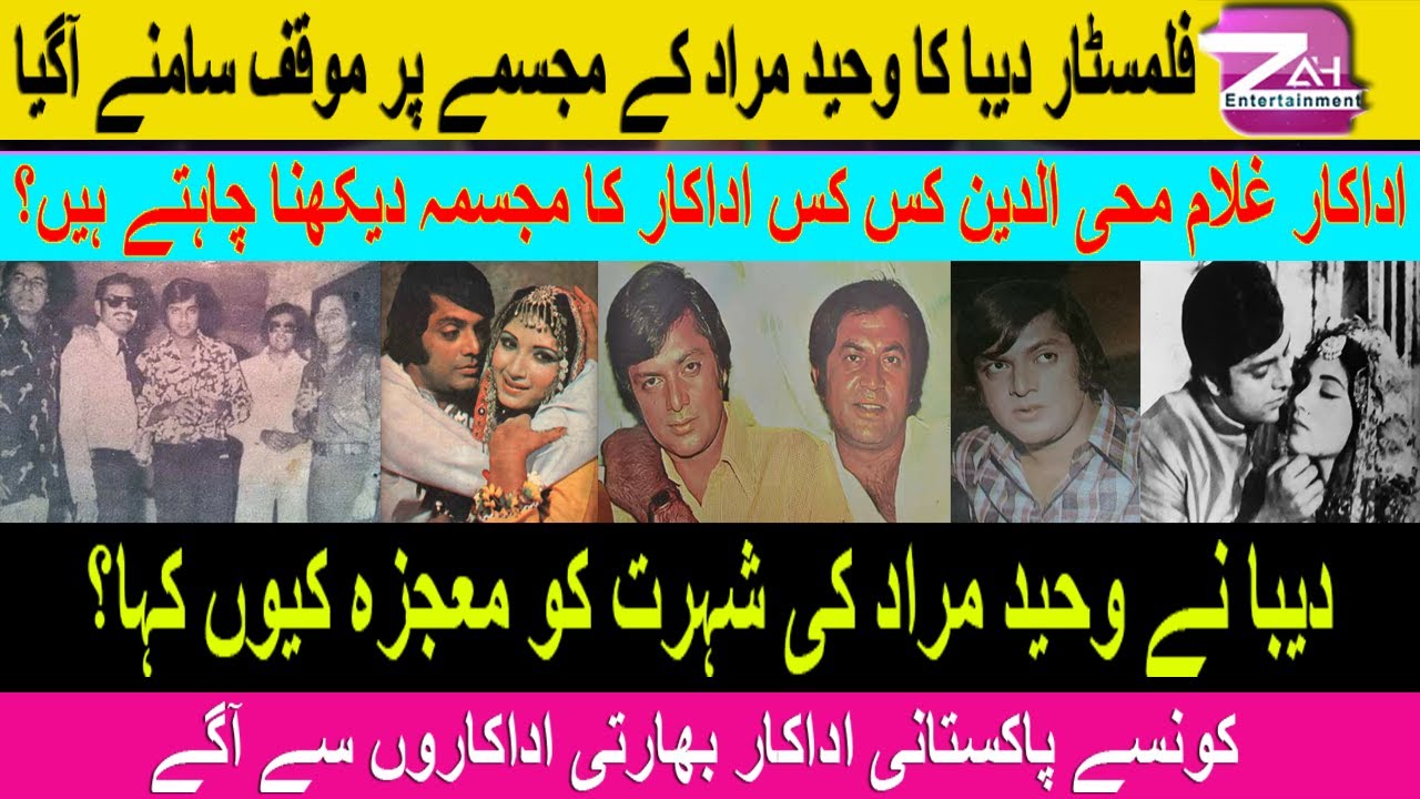 Film Star Deeba | Waheed Murad | Ghulam Mohiuddin | Rangeela | Sultan Rahi | Nadeem | Madame ...