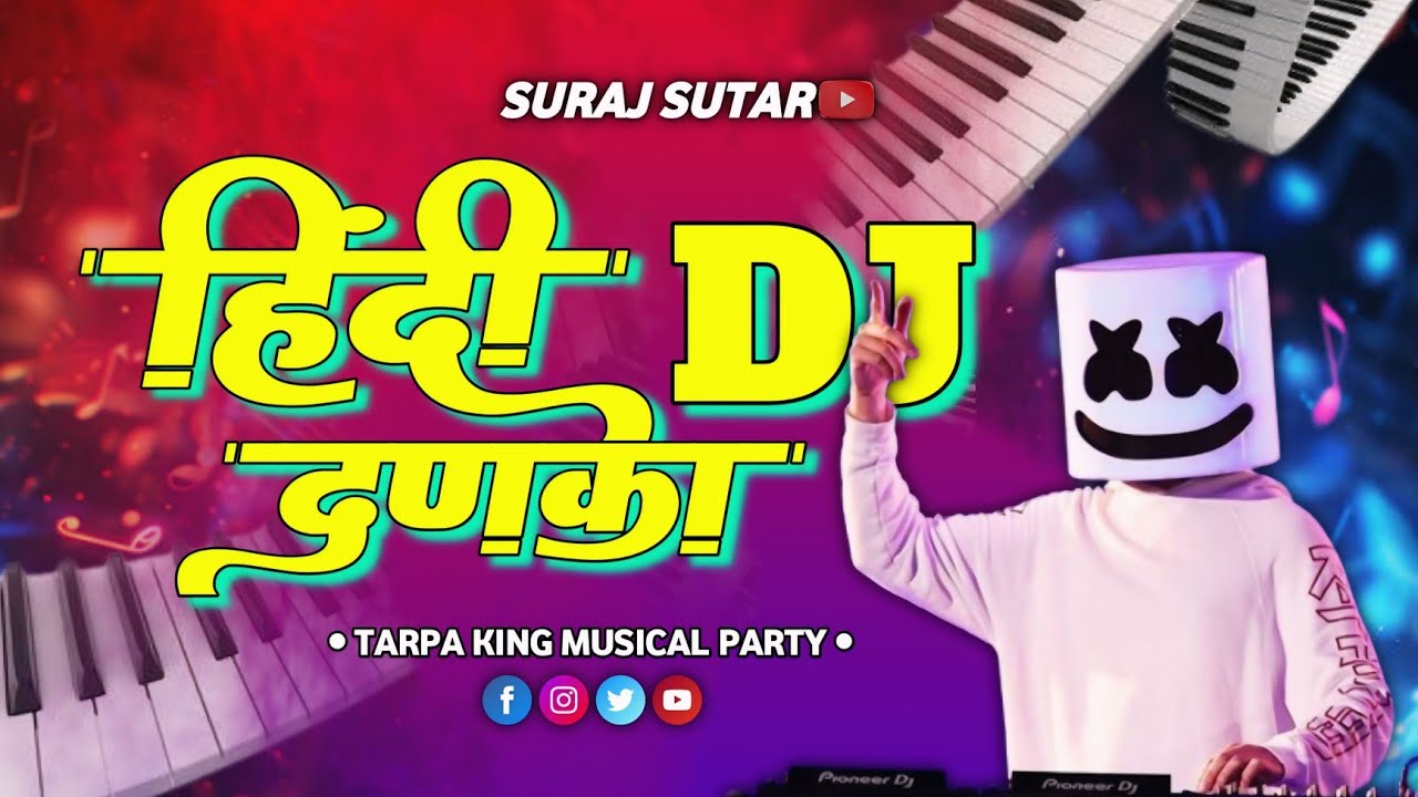 हिंदी डिजे दणका 🔥 Hindi Dj Danka 2025 | Khali Bali Instrumental Cover ...