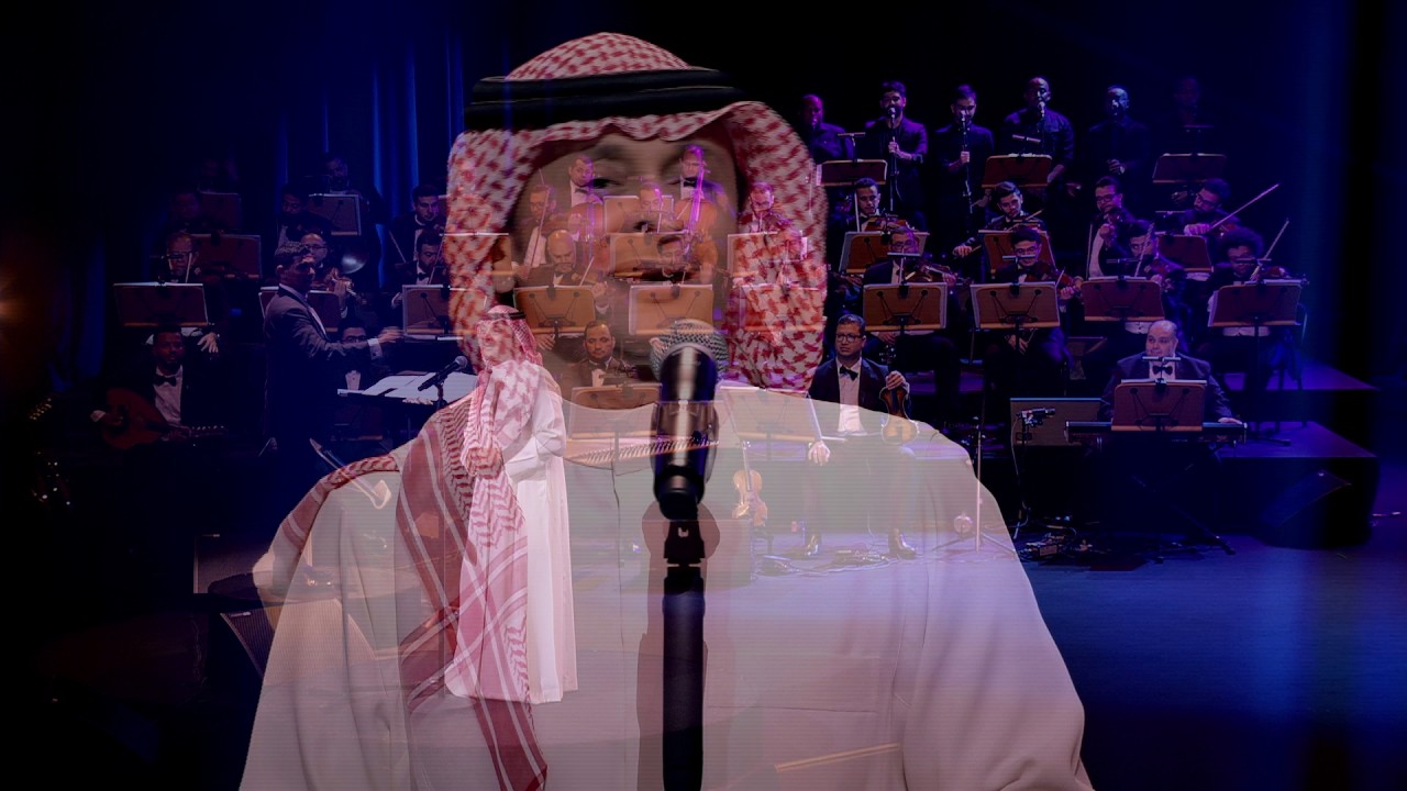 Aad Al Hawa (Live, Kuwait 2024) - Abdul Majeed Abdullah: Song Lyrics ...