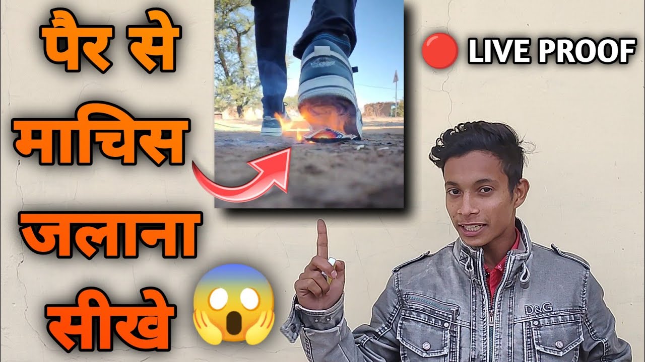 How to Make a Machis Reel Instragram | पैर से माचिस जलाना सीखे - YouTube