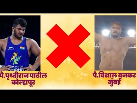 #Prithviraj Patil VS Vishal Bankar final match video | #Maharashtra ...