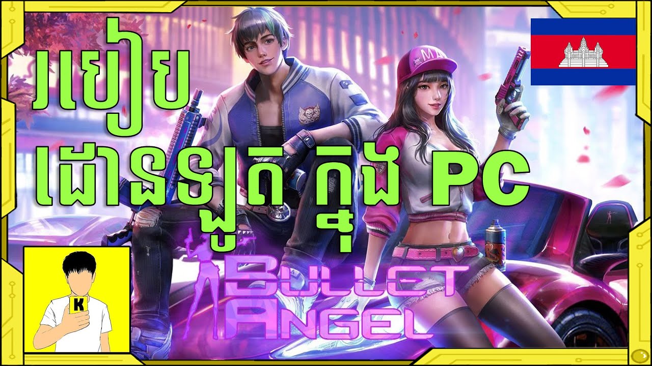 របៀបដោន Bullet Angel ក្នុង PC - How To Download Bullet Angel In PC ...