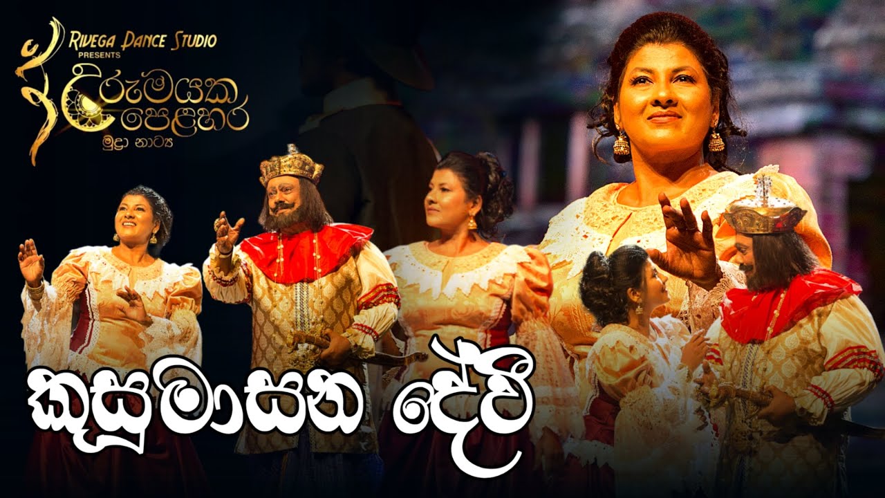 Kusumasana Devi | Urumayaka Pelahara | Sri Lankan Dance | Sri Lankan Ballet - YouTube