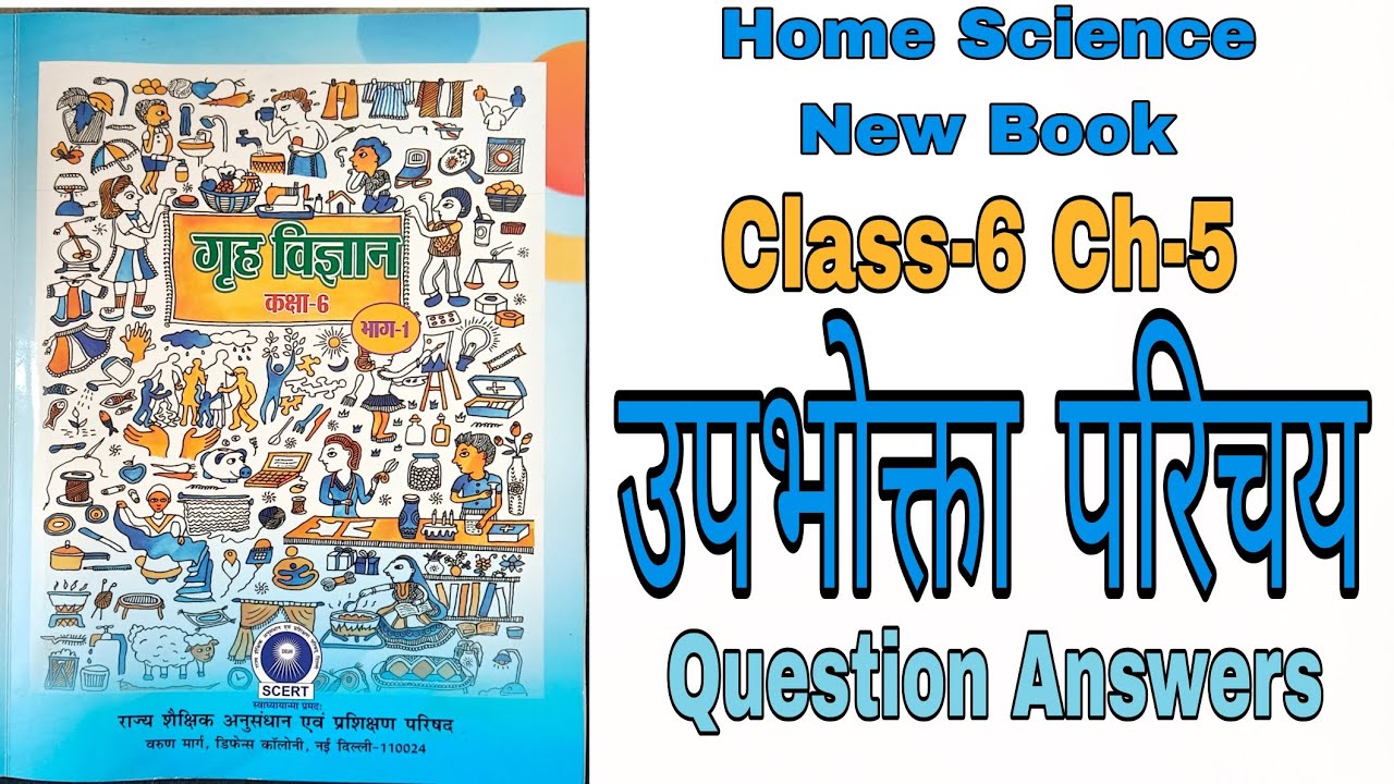 Home Science New Book | Class 6 | Chapter 5 | Upbhokta Parichay ...