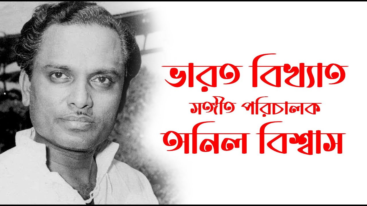 Anil Biswas_Hindi_Bengali_Music Director_Singer_Actor. #bengalifilm # ...