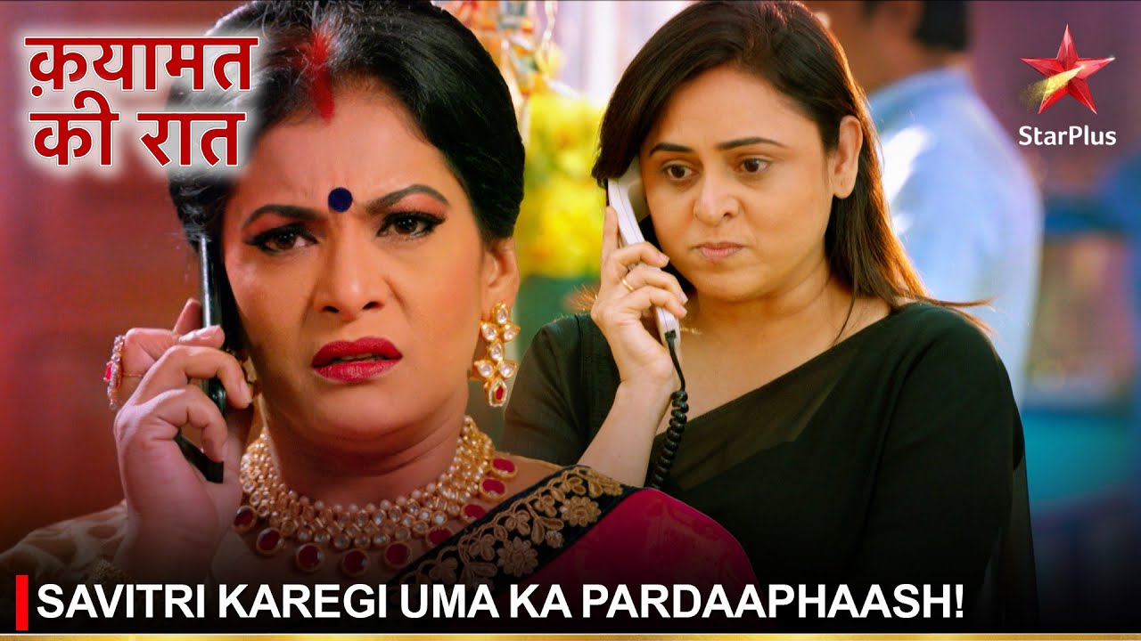 Qayamat Ki Raat | क़यामत की रात | Savitri karegi Uma ka pardaaphaash ...