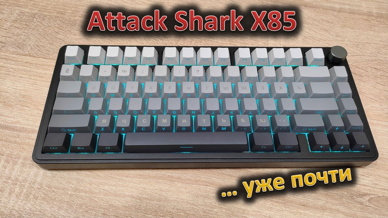 Да! Обзор механической клавиатуры Attack Shark X85 - YouTube