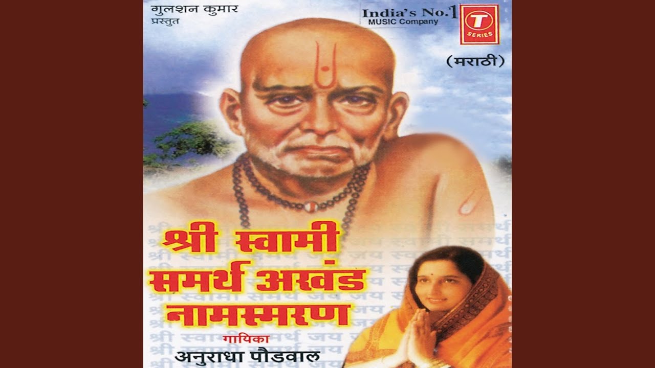 Swami Samarth Maajhi Aai - YouTube