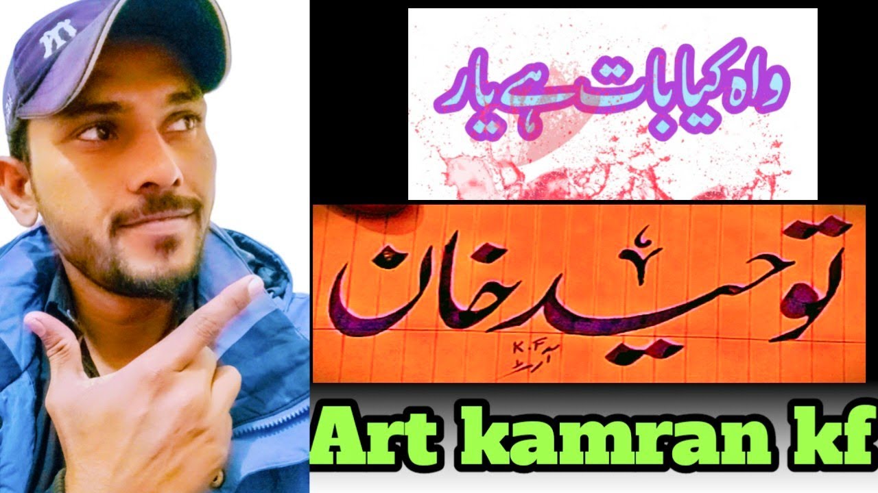 Urdu calligraphy art Kamran kf🖌️🖌️🖌️🎨🎨 how to upload videos on YouTube ...