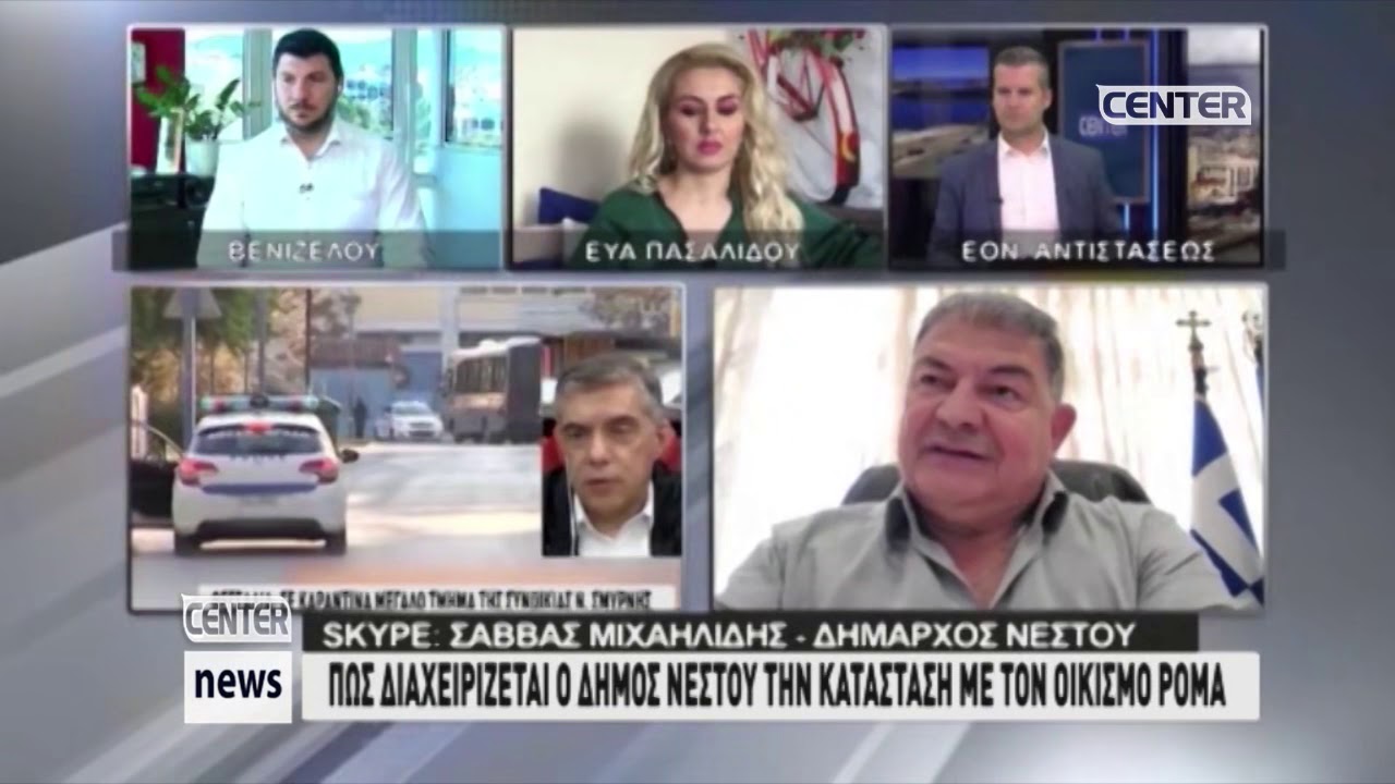 ΠΩΣ ΔΙΑΧΕΙΡΙΖΕΤΑΙ Ο ΔΗΜΟΣ ΝΕΣΤΟΥ ΤΗΝ ΚΑΤΑΣΤΑΣΗ ΜΕ ΤΟΝ ΟΙΚΙΣΜΟ ΡΟΜΑ ...